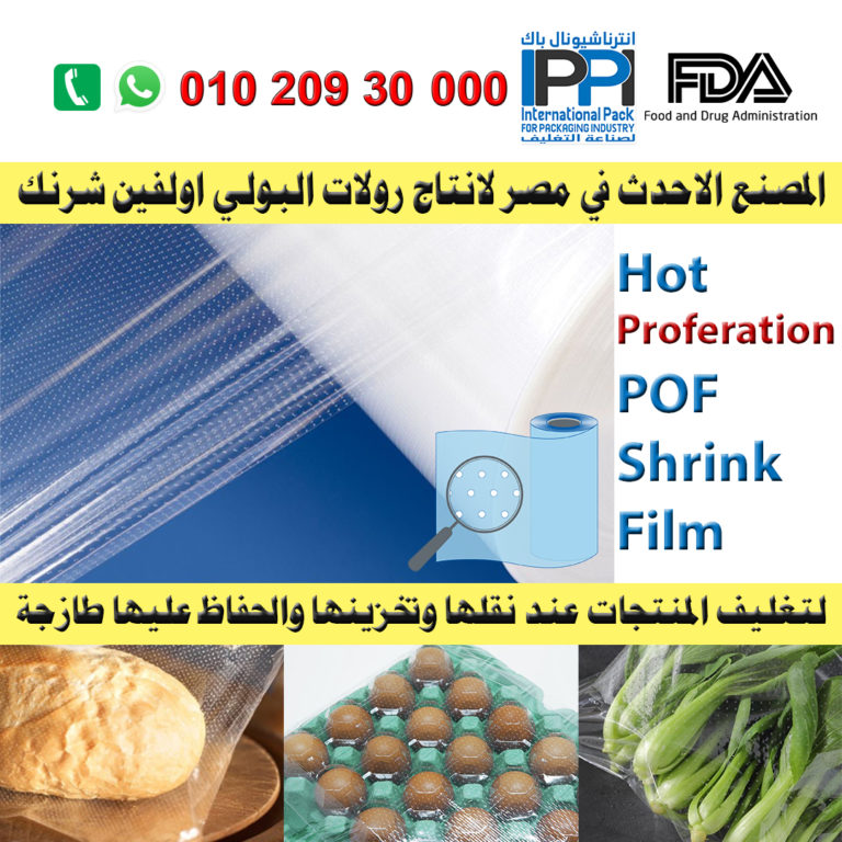 International Pack For Packaging Systems – shrinking machines